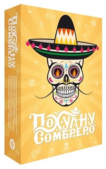 Настольная игра Igrotime "По Хуану", для мексиканских вечеринок и не только