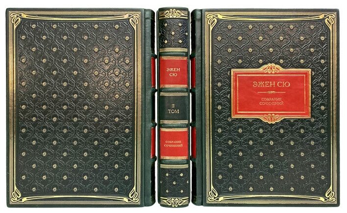Эжен Сю - Семь смертных грехов. Подарочные книги в кожаном переплёте