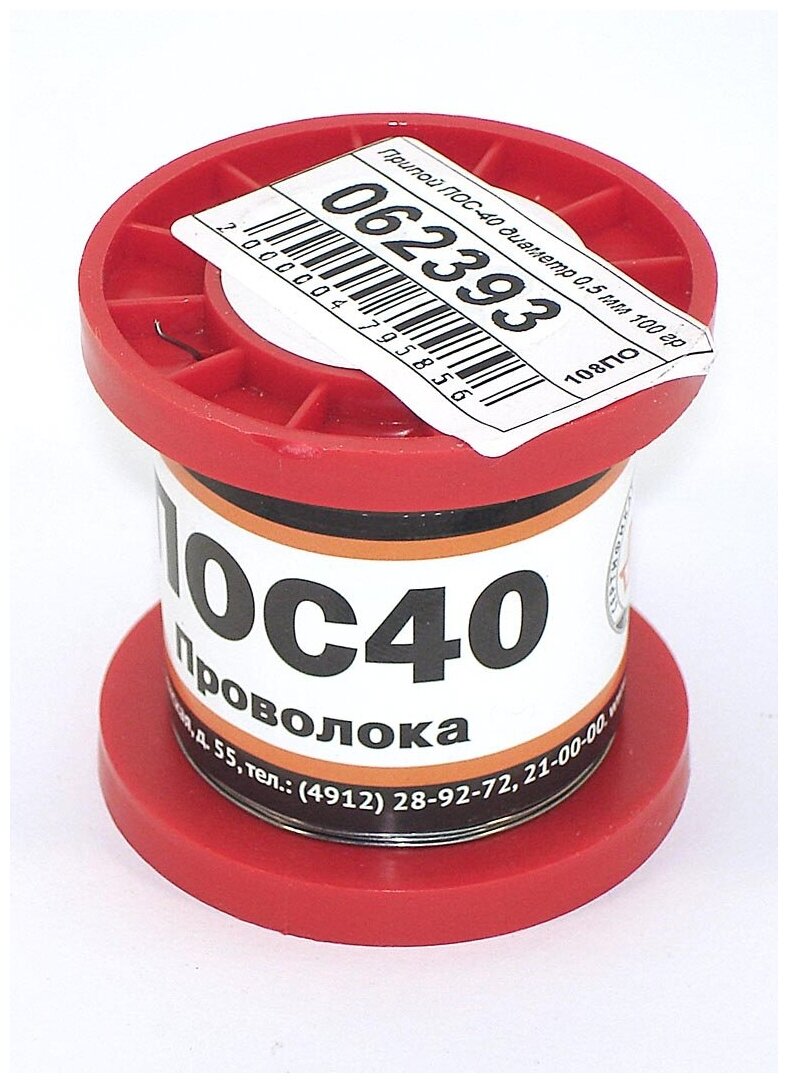 Припой ПОС-40 диаметр 0,5 мм 100 гр