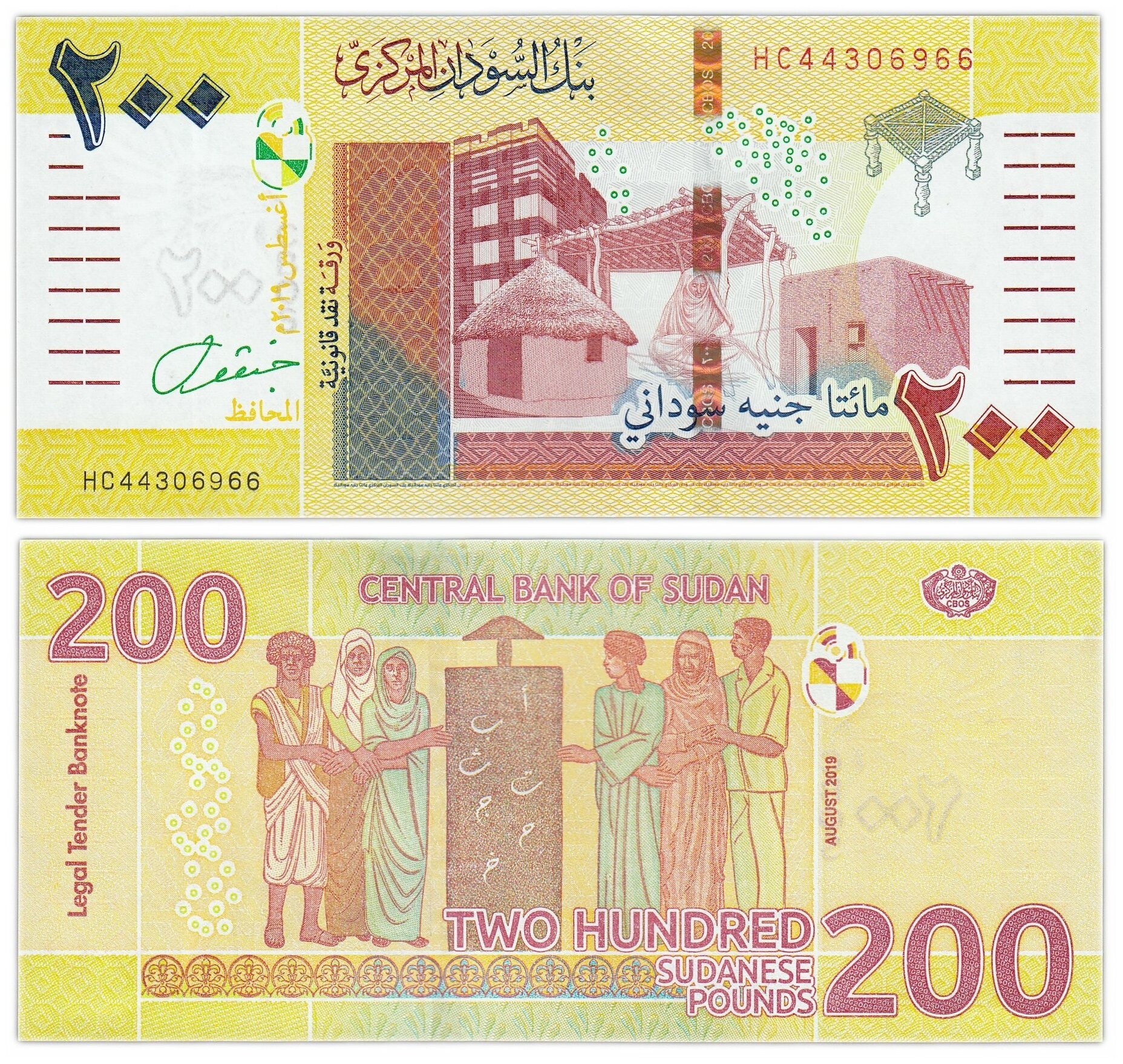 Судан 200 фунтов 2019 Pick **