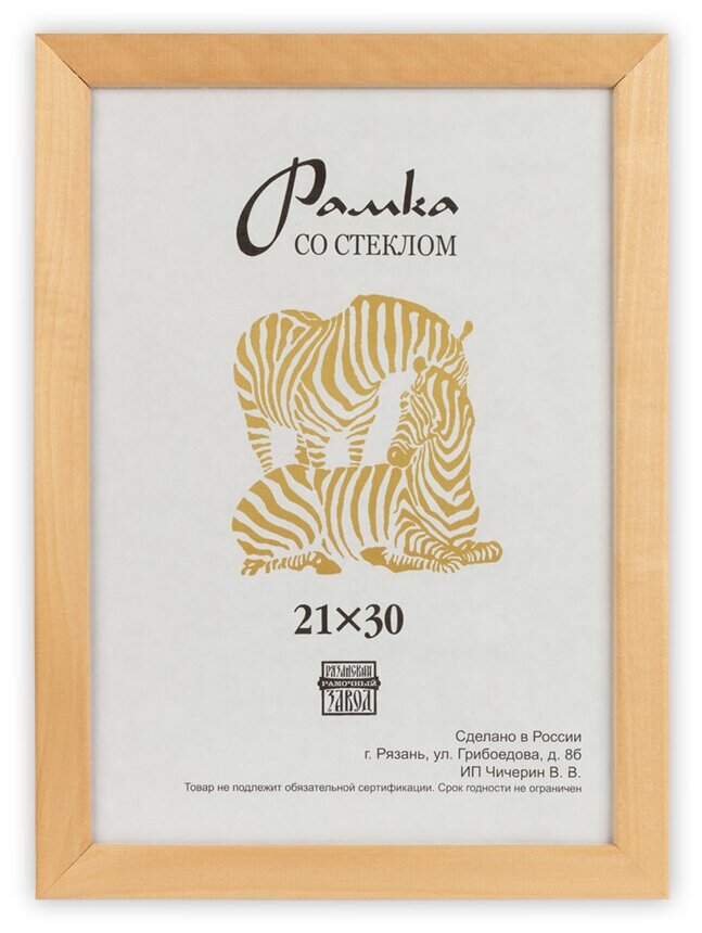 Рамка Зебра РЗ-21 21 х 30 см деревянная со стеклом №0 натуральное дерево для фотографий