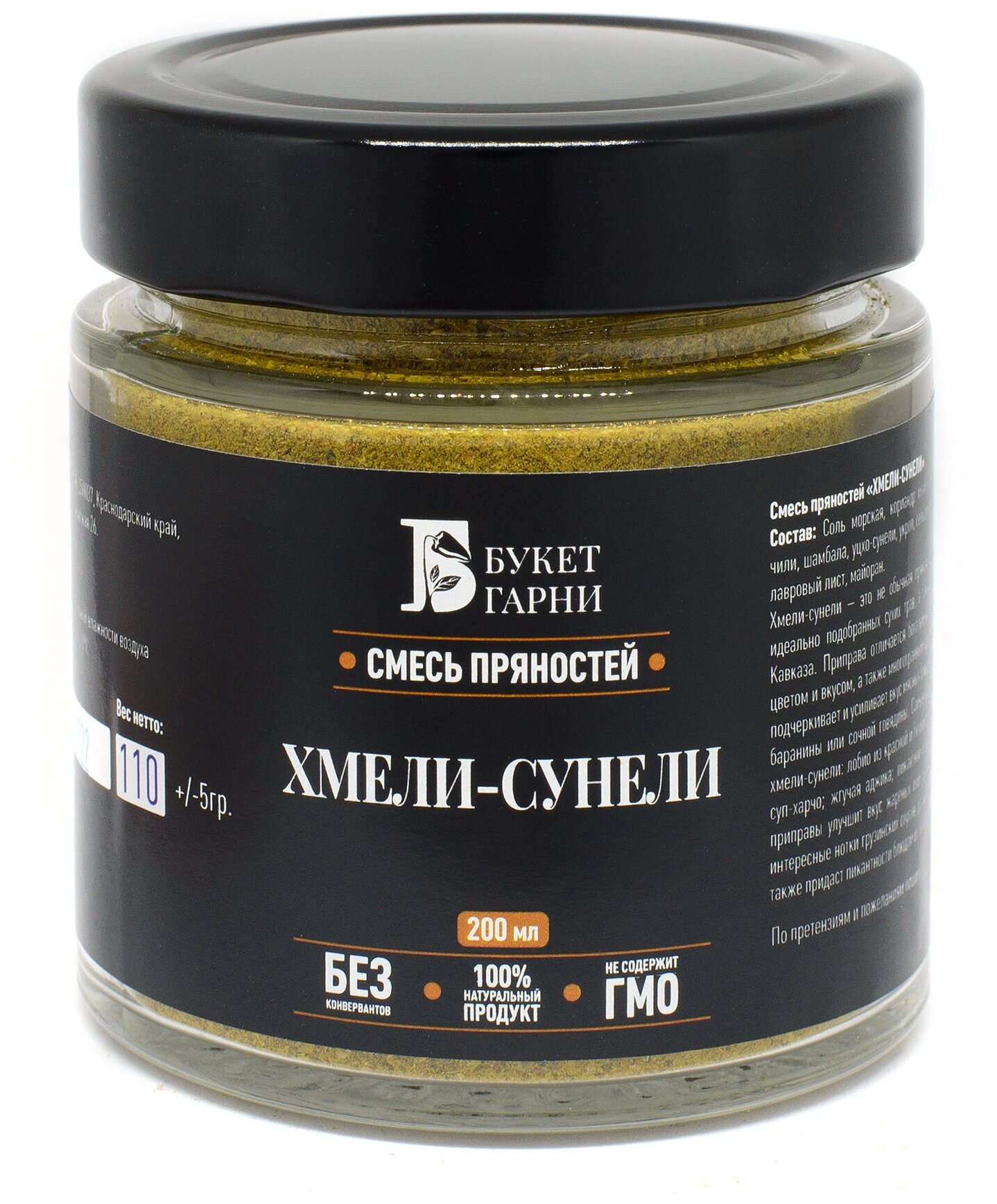 Приправа хмели-сунели Букет Гарни, 200мл стекло