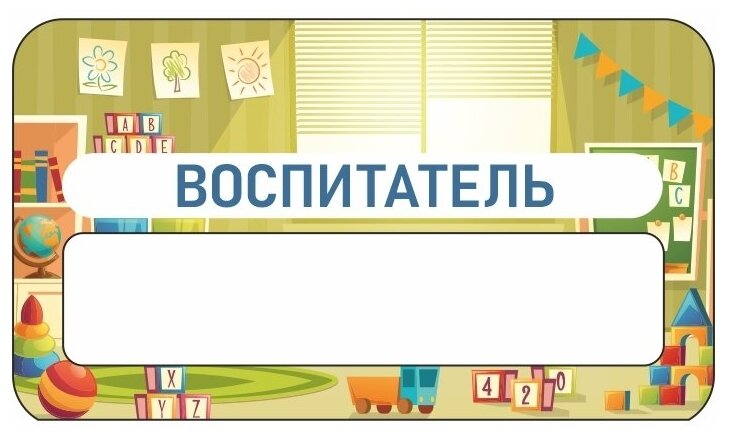 Бейдж акриловый 70х40 мм "Бейдж Развивайка Воспитатель" тип 1 на магните с окном для полиграфической вставки ПолиЦентр 1 шт