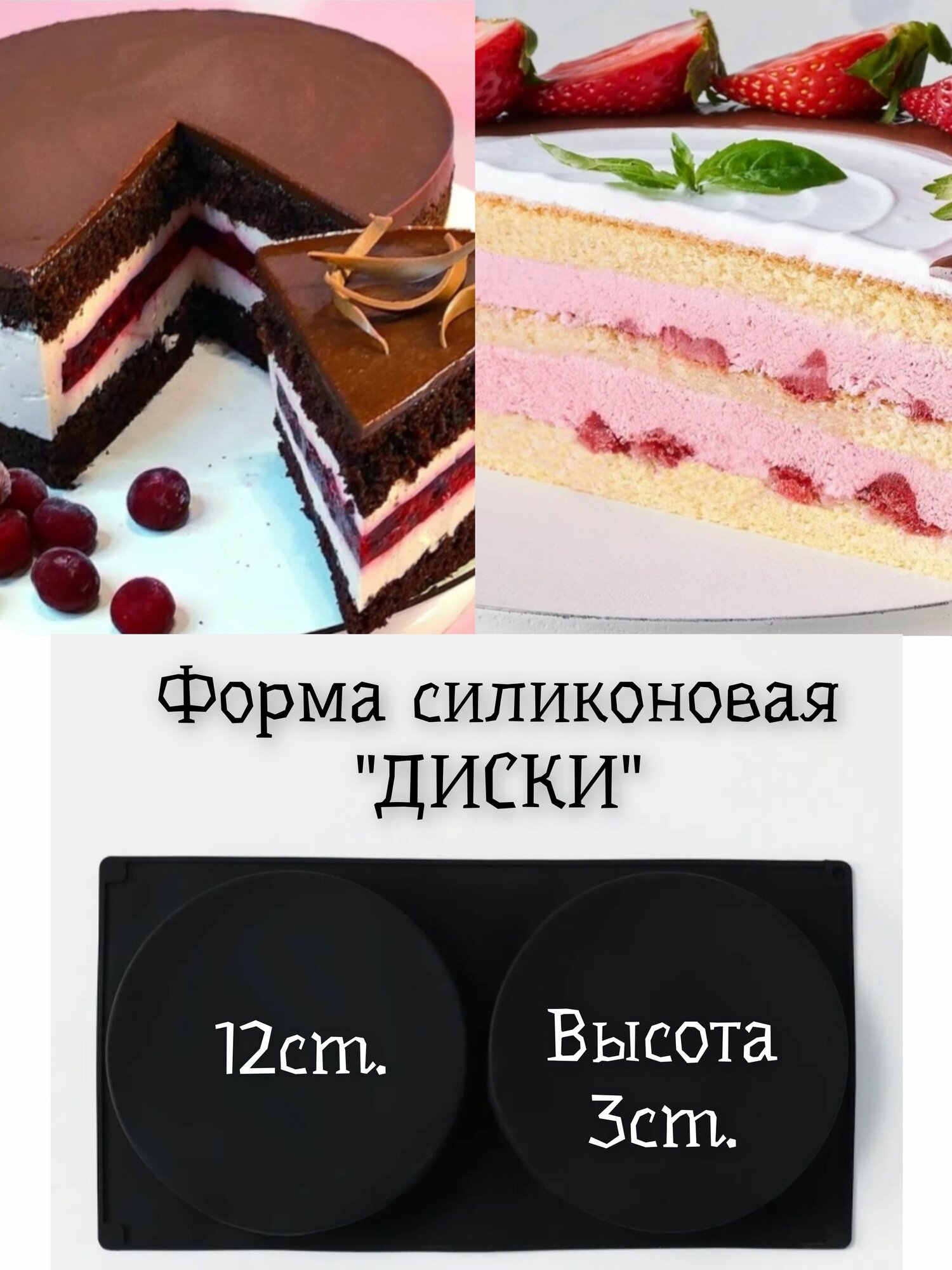 Силиконовая форма диски диаметр 12см, для торт-бенто, муссов. желе, выпечки и заморозки.
