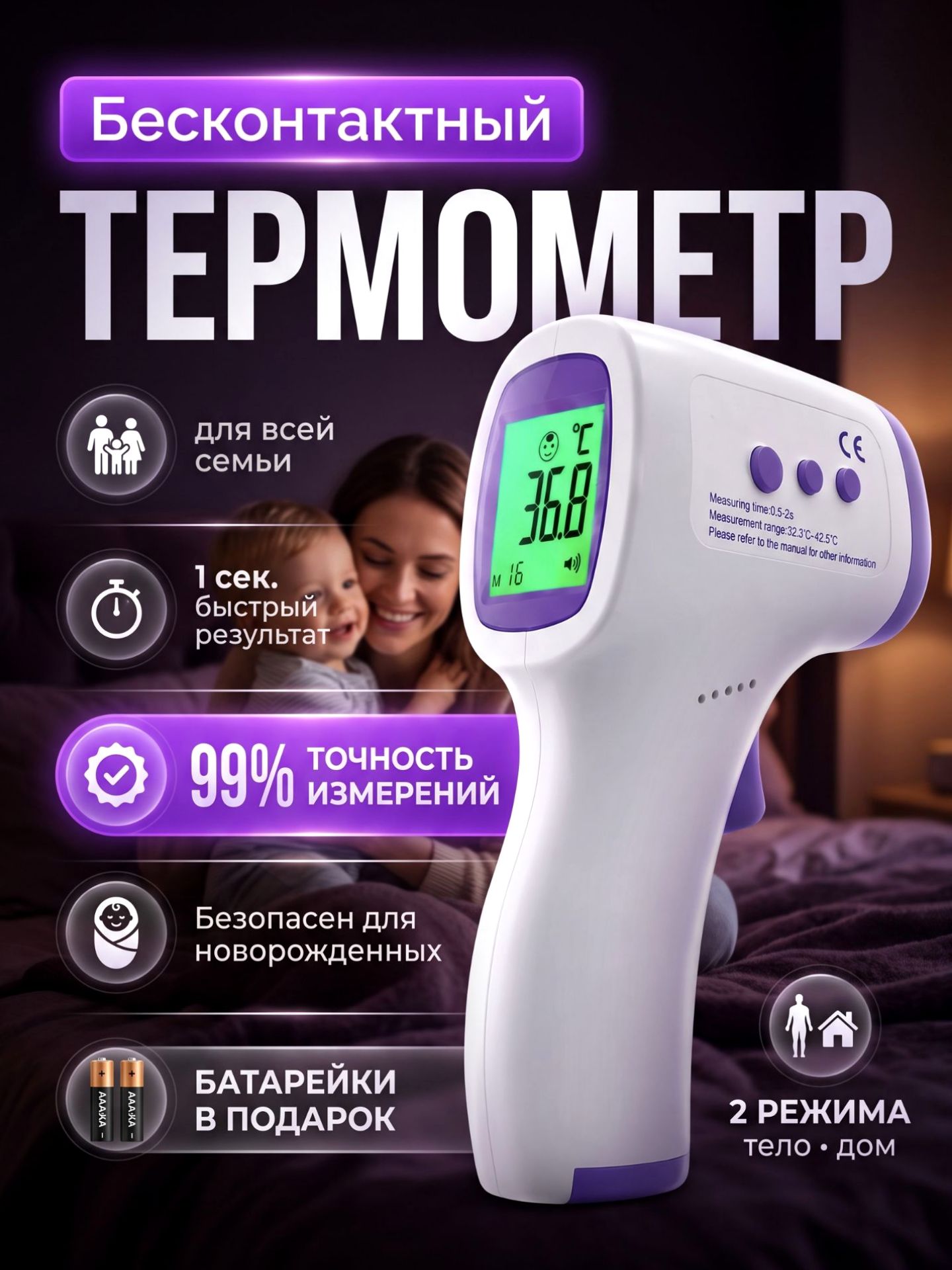 Термометр медицинский бесконтактный, электронный градусник, цифровой детский измеритель температуры