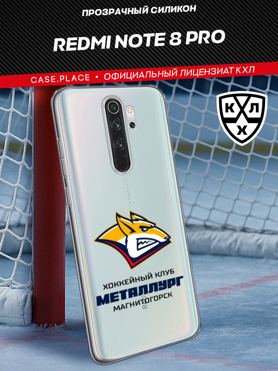 Чехол на Xiaomi Redmi Note 8 Pro / Сяоми Редми Нот 8 Про с принтом КХЛ Магнитогорск, прозрачный