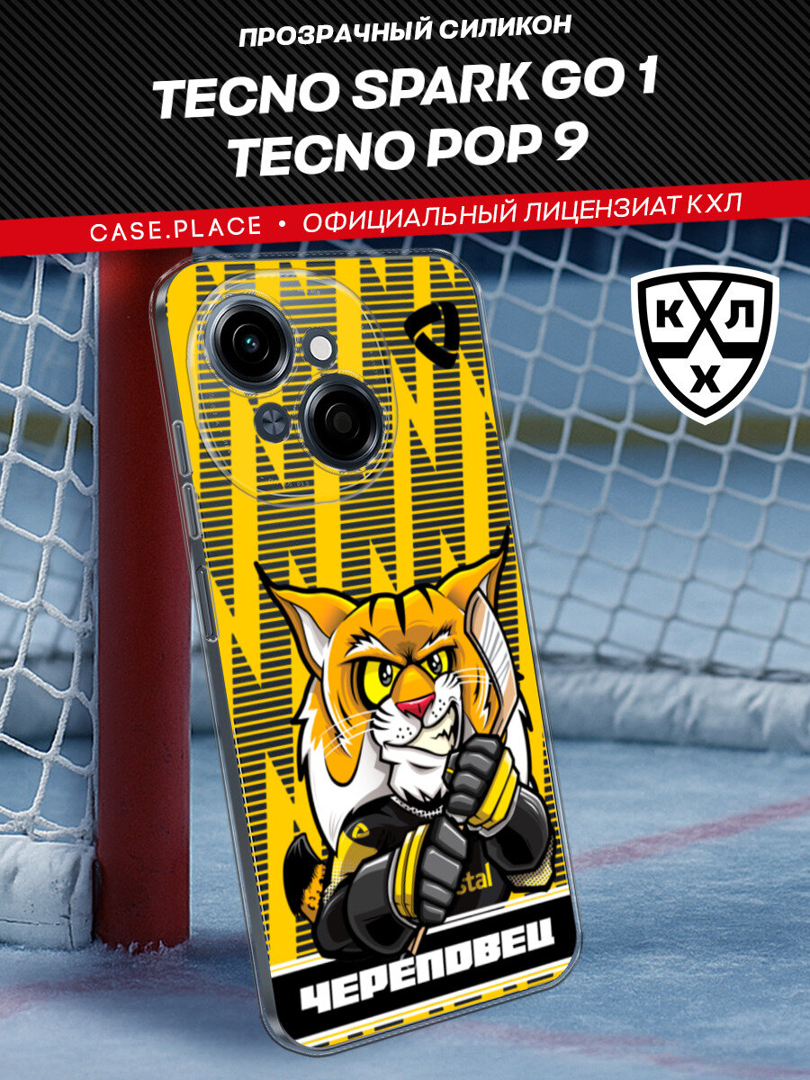 Чехол на Tecno Spark Go 1/Pop 9 / Текно Спарк Го 1/Поп 9 с принтом КХЛ Сталь маскот, прозрачный