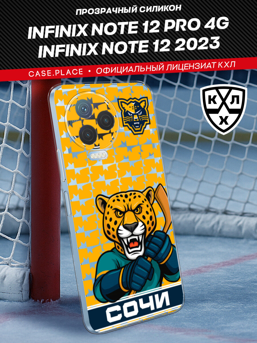 Чехол на Infinix Note 12 Pro 4G/Note 12 2023 / Инфиникс Нот 12 Про 4G/Нот 12 2023 с принтом КХЛ Сочи маскот, прозрачный