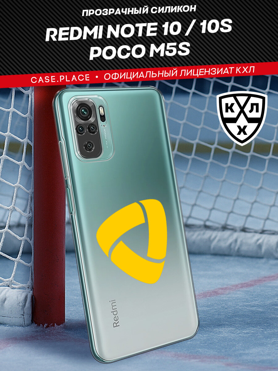 Чехол на Xiaomi Redmi Note 10/Note 10S/Poco M5s / Сяоми Редми Нот 10/Нот 10S/Поко M5s с принтом КХЛ Юнити, прозрачный