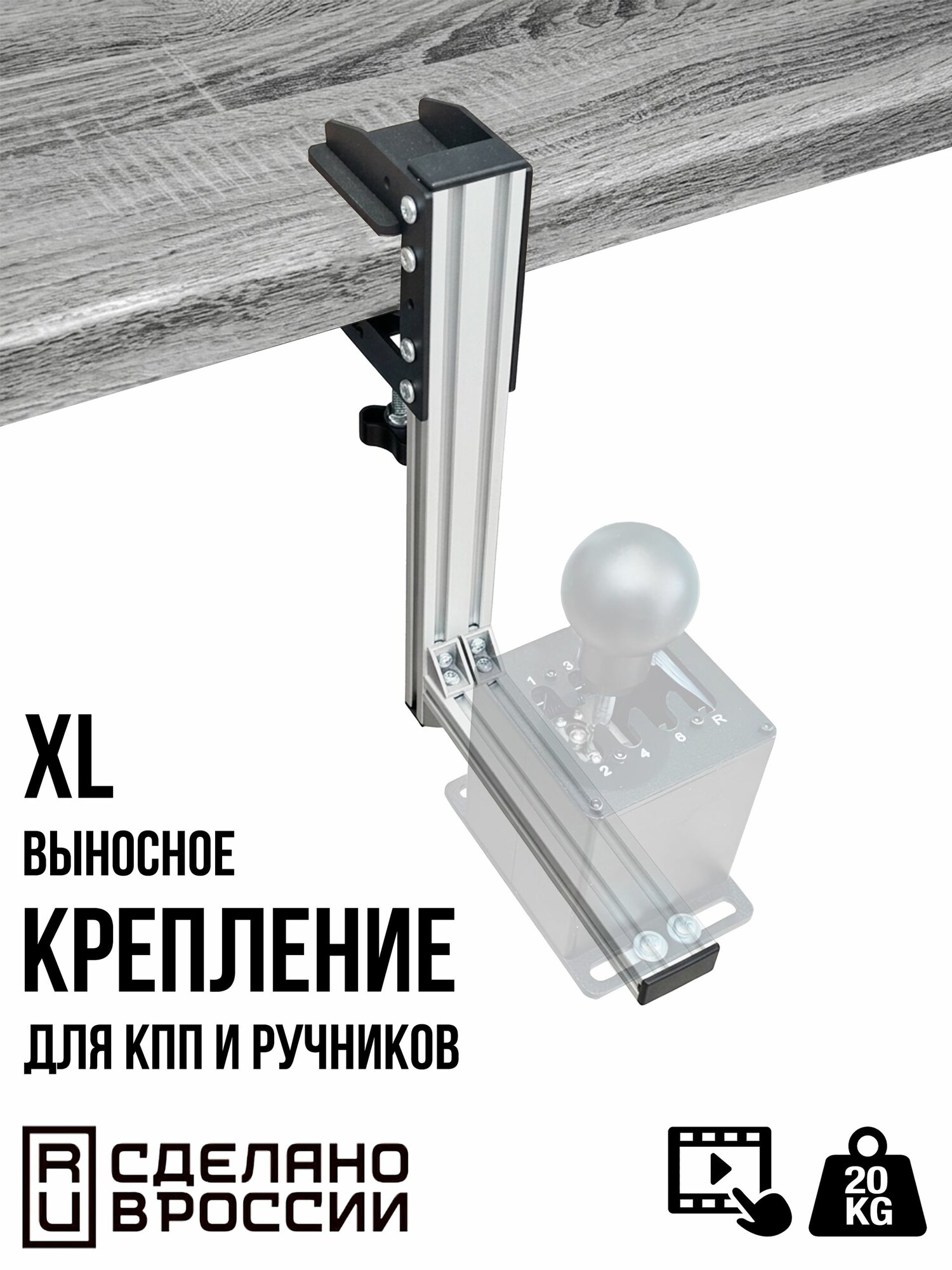 Выносное Крепление для игрового КПП Ручника Shifter к столу SRS-SIM 30/20 (XL)