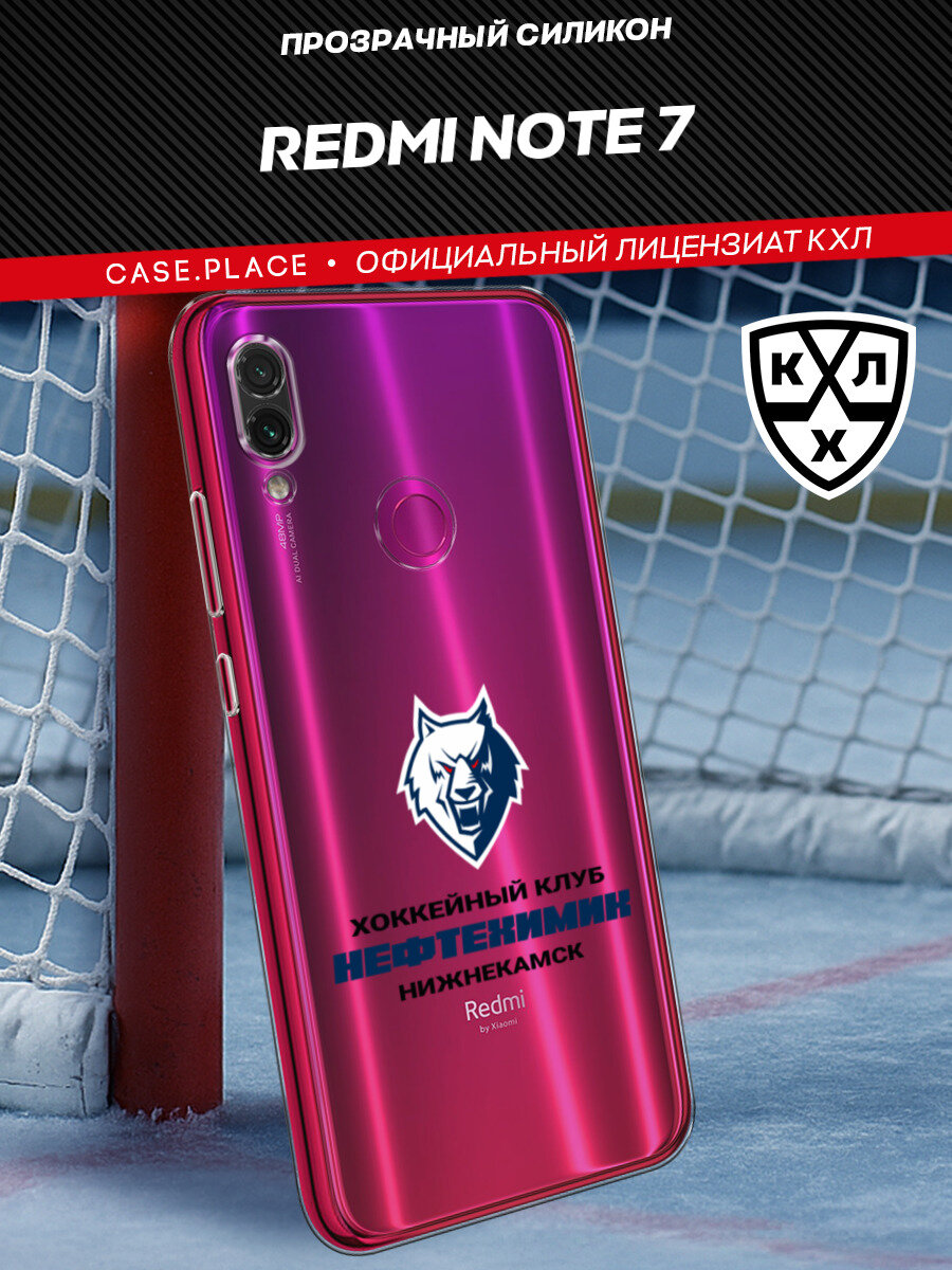 Чехол на Xiaomi Redmi Note 7 / Сяоми Редми Нот 7 с принтом Нефтехимик Нижнекамск, прозрачный