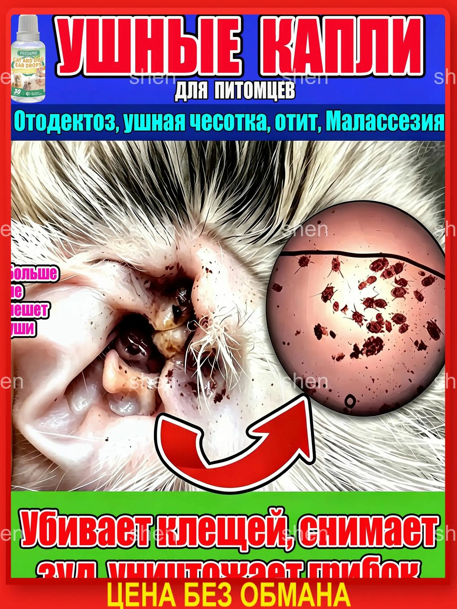Ушные капли для кошек и собак 30 мл от ушных клещей и серы, очистка ушей, убирает зуд и неприятный запах, гигиена ушей без сложной чистки
