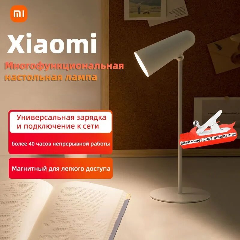 Многофункциональная настольная лампа Xiaomi Mijia, лампа для чтения, съемная, с зажимом, наружное освещение