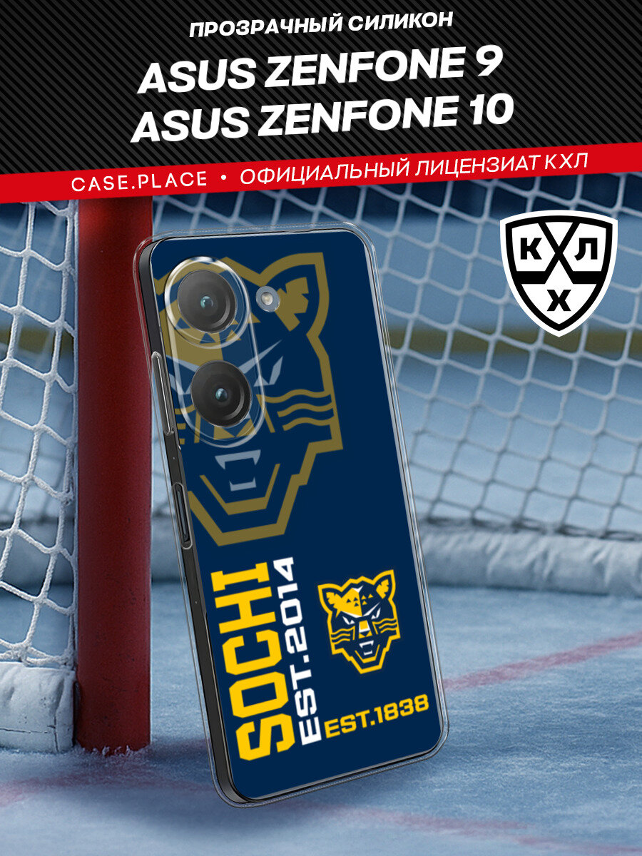 Чехол на Asus ZenFone 9/ZenFone 10 / Асус Зенфон 9/Зенфон 10 с принтом КХЛ Сочи лого