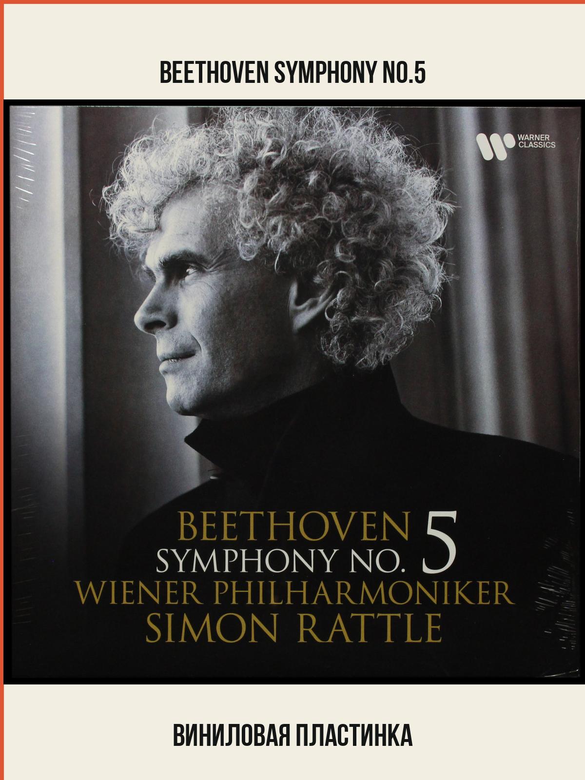 Виниловая пластинка Warner Classics Sir Simon Rattle – Beethoven Symphony No.5