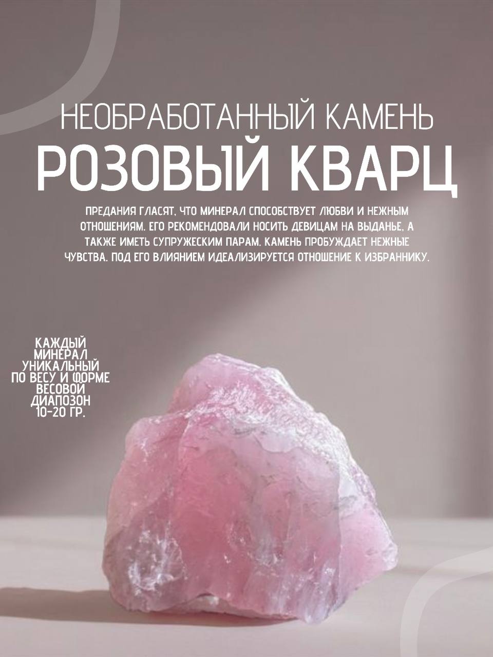 Камень натуральный розовый кварц