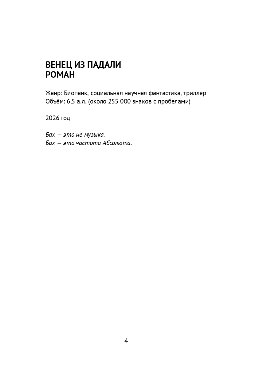 Венец из падали — фото 1