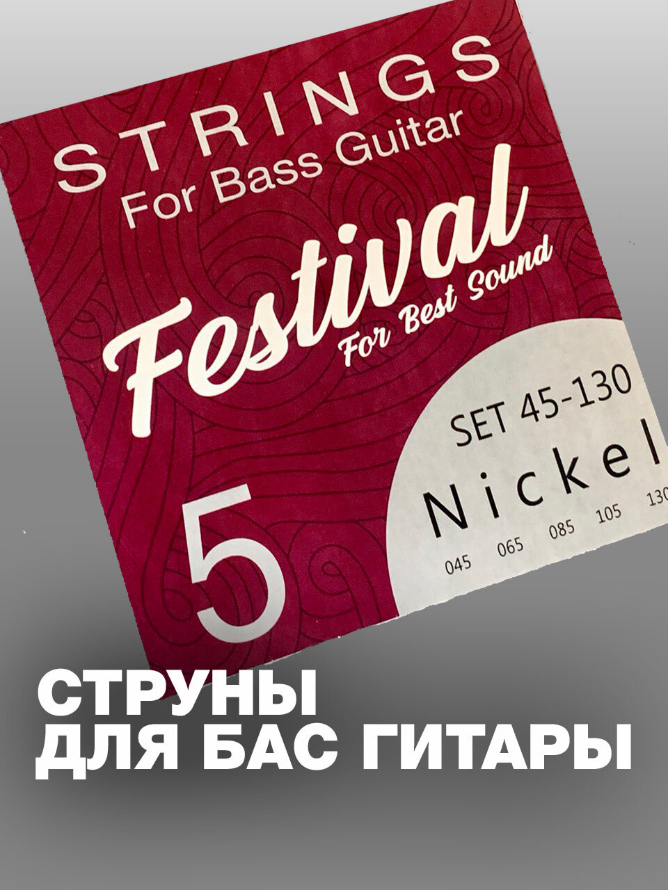 Струны для бас гитары 5 Festival 045-130