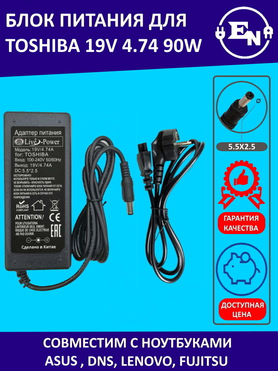 Блок питания для ноутбуков Toshiba / ASUS / SAMSUNG / DNS 19V/4.74 (5.5*2.5 мм)