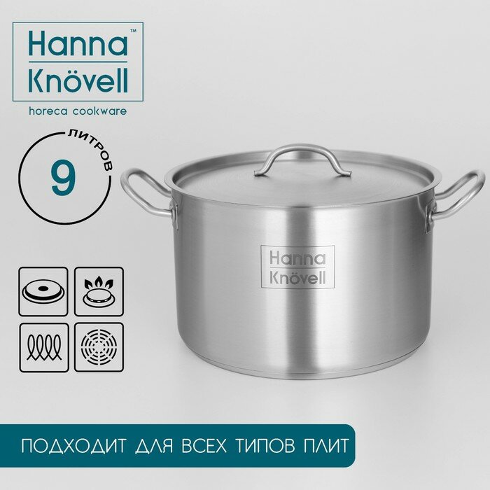 Кастрюля Hanna Knövell, 9 л, d=26 см, h=17 см, толщина стенки 0.6 мм, с крышкой, капсульное дно, индукция, нержавеющая сталь, хромированная