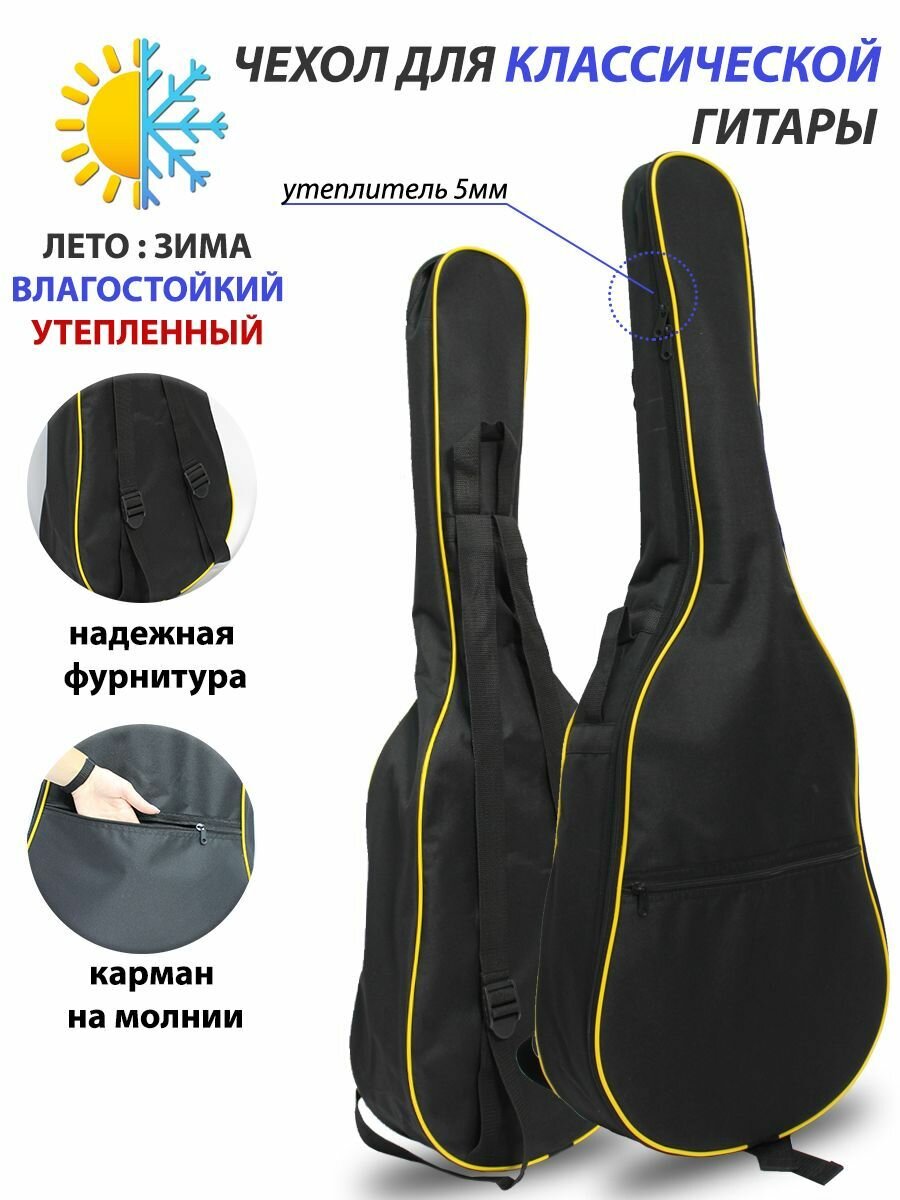 Чехол для классической гитары утепленный