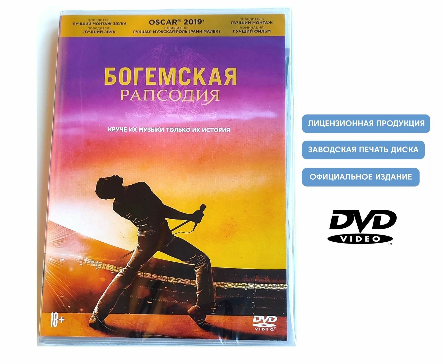 Фильм. Богемская рапсодия (2018, DVD диск) биография, музыка, драма с Рами Малеком о группе Queen / 18+, артбук, 10 карточек, издание ND Play