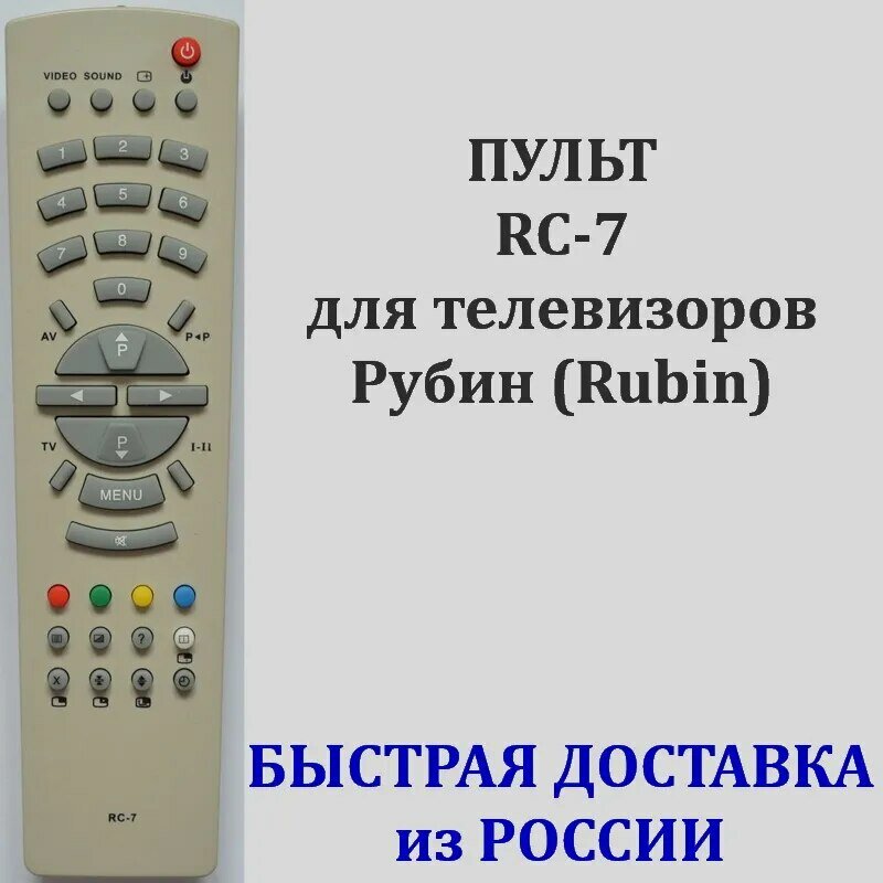Пульт для телевизора Рубин, Rolsen 37M10-2, 37M10-3