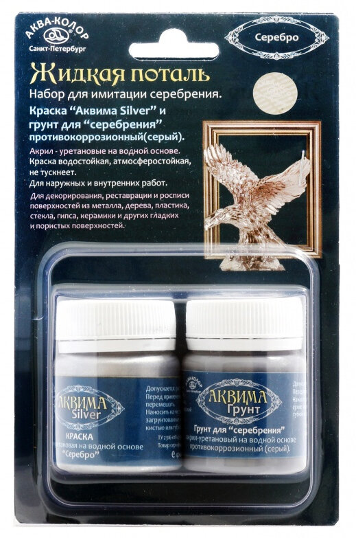 "Аква-колор" Набор "Жидкая поталь" 80 мл К4902 (серебро)