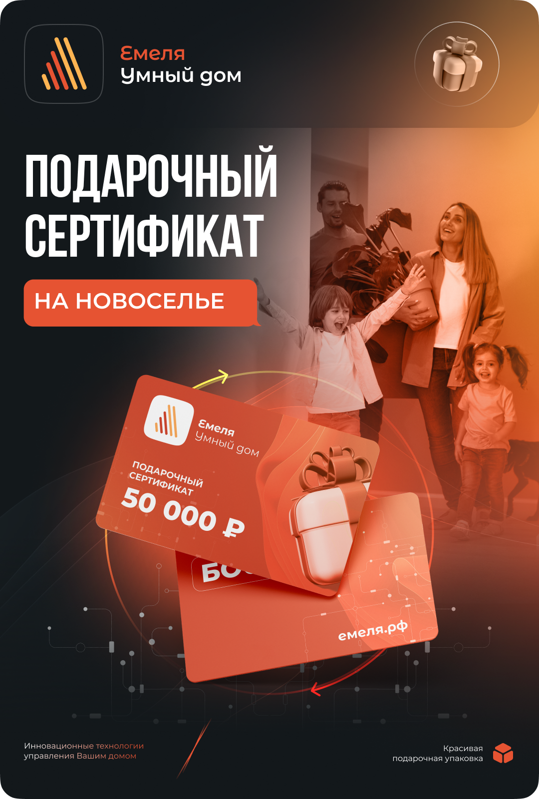 Подарочный сертификат на Новоселье / Умный дом / Приложение на телефоне / Колонка с Алисой / Виджеты на Android / Быстрые команды Siri на iPhone