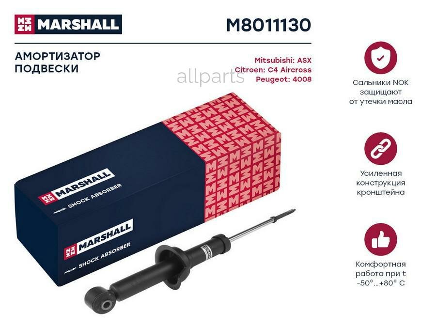 MARSHALL M8011130 Амортизатор газ. задн. Citroen: C4 Aircross, Mitsubishi: ASX, Peugeot: 4008 MARSHALL M8011130