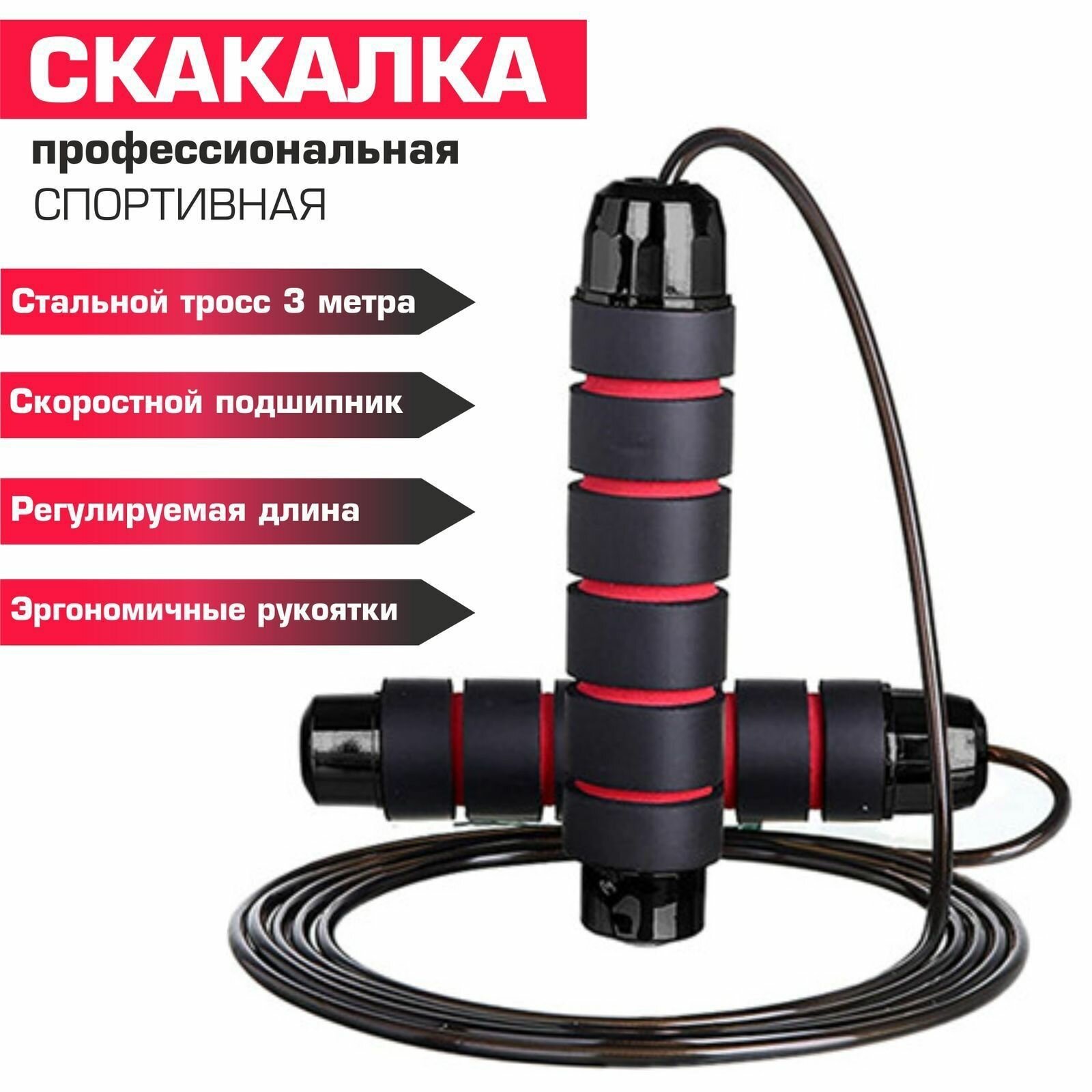 Скакалка профессиональная