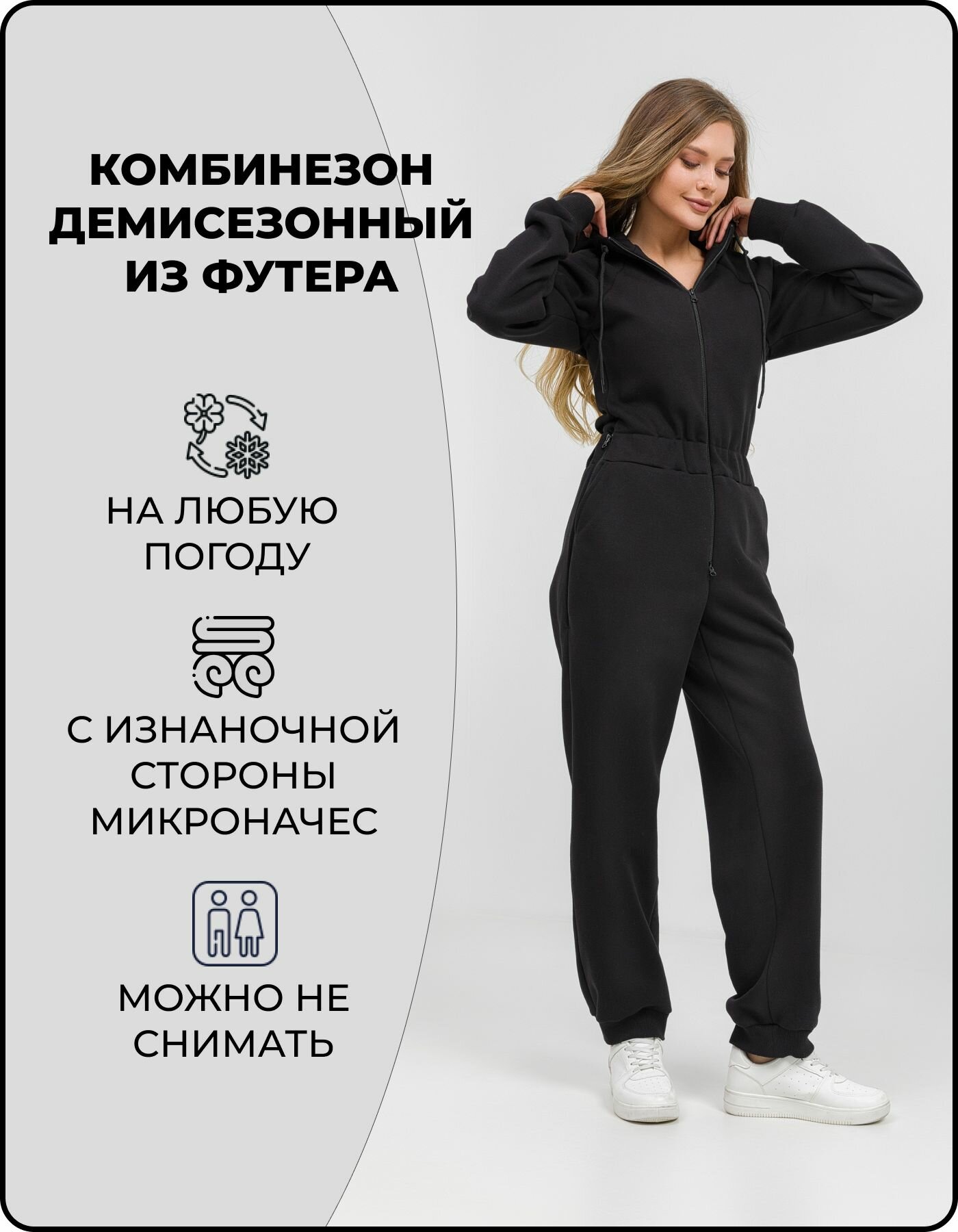 Комбинезон утеплённый  Базовая коллекция