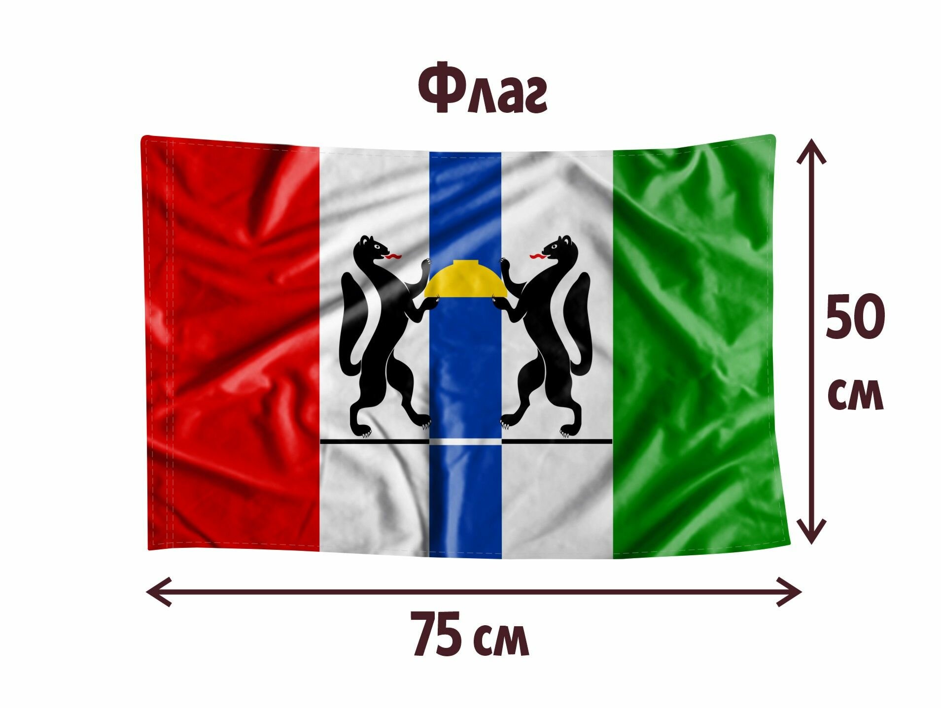 Флаг MIGOM 0060 - Новосибирская область