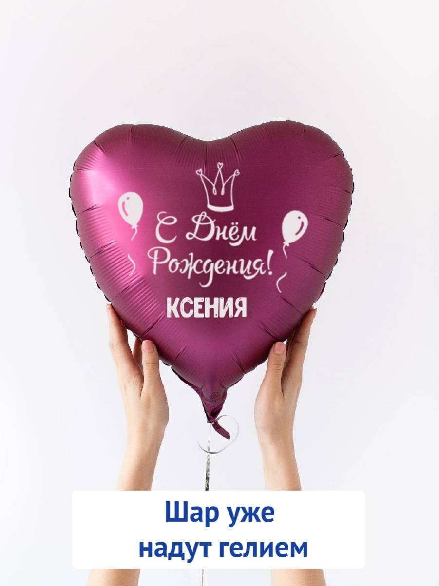 Воздушный шар в форме звезды, подарок на день рождения с именем Ксения