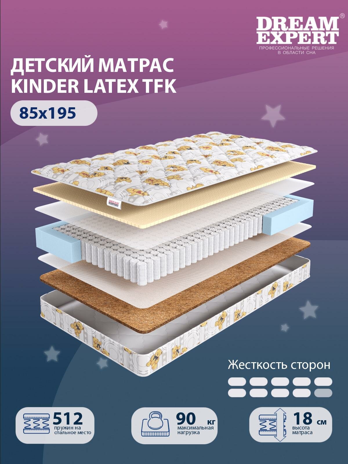 Матрас детский DreamExpert Kinder Latex TFK высокой и выше средней жесткости, односпальный, независимый пружинный блок, на кровать 85x195