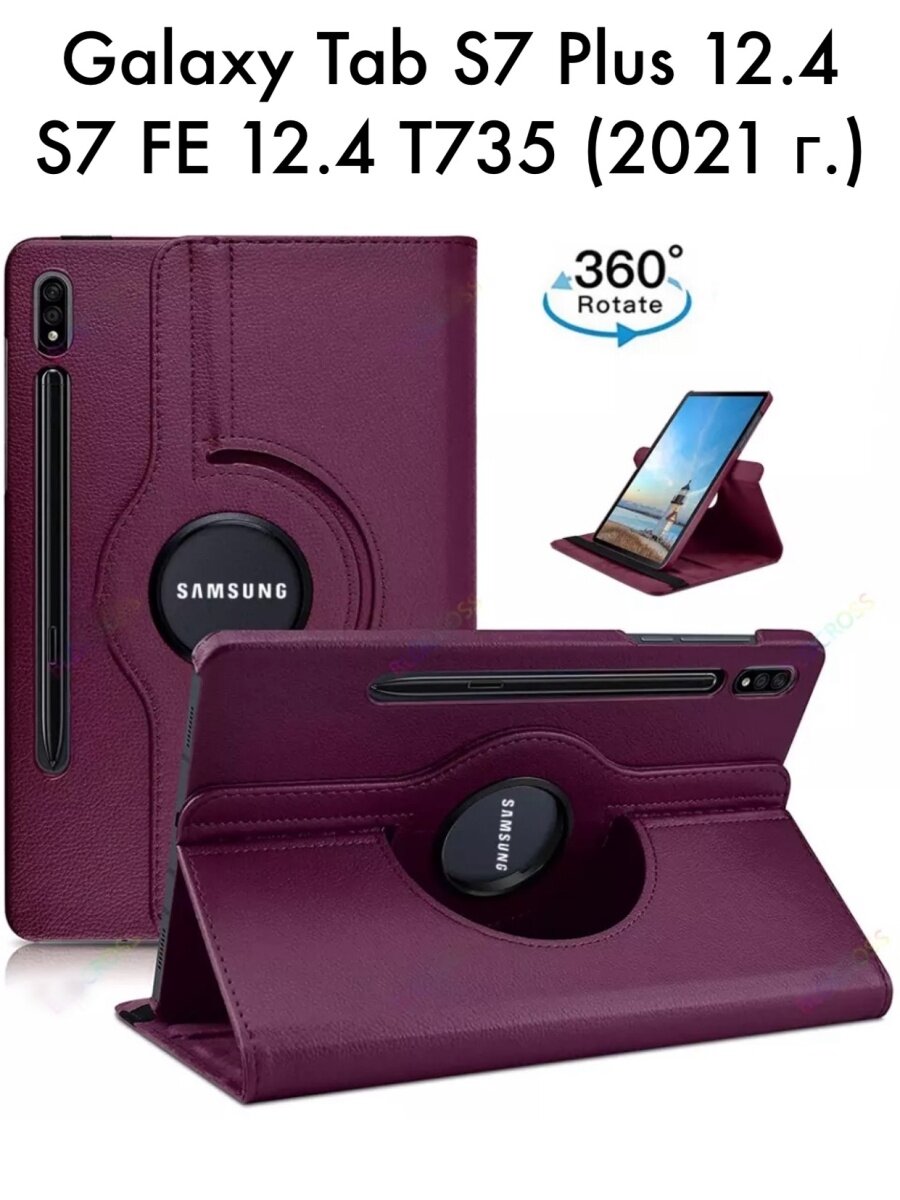 Чехол для Galaxy Tab S8 Plus / S7 Plus / Tab S7 FE 12.4