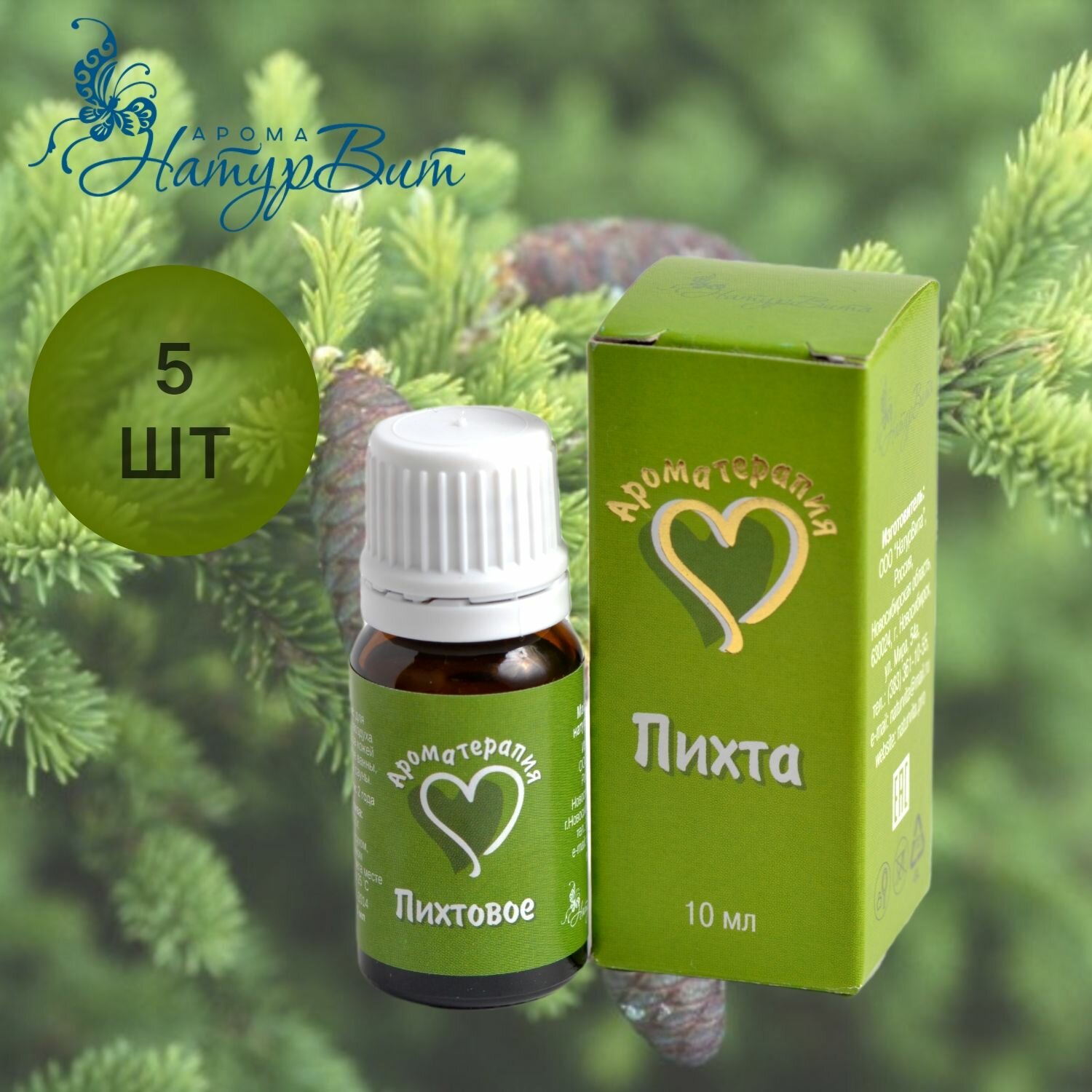 Пихта Эфирное натуральное масло, 5шт/НатурВита
