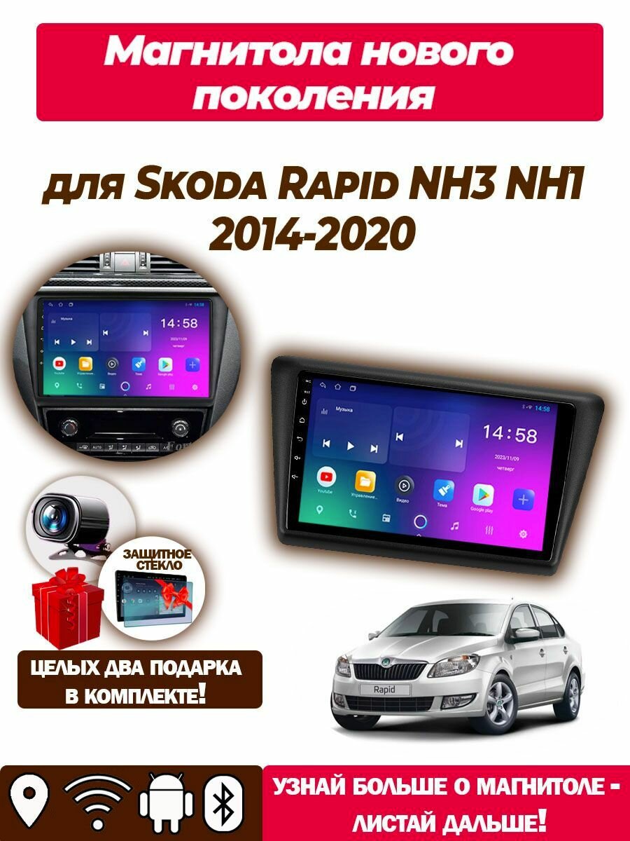 Магнитола TS7 Skoda Rapid 14-20 1/32Gb, Bluetooth, FM/AM, GPS