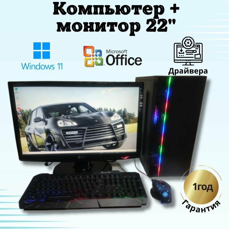 Компьютер для игр и учебы intel i5/GTX-650/8GB/SSD-256/Монитор 22"