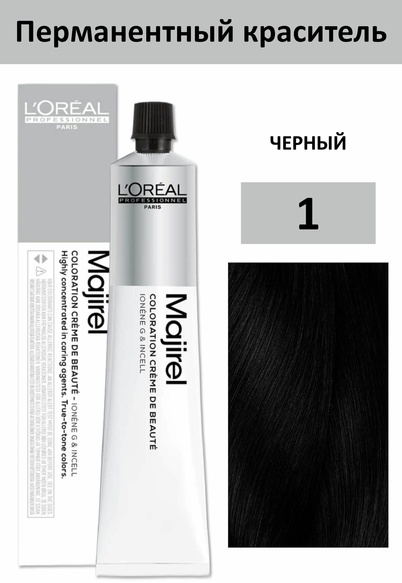L'Oreal Professionnel Majirel Крем-краска 1 черный 50мл