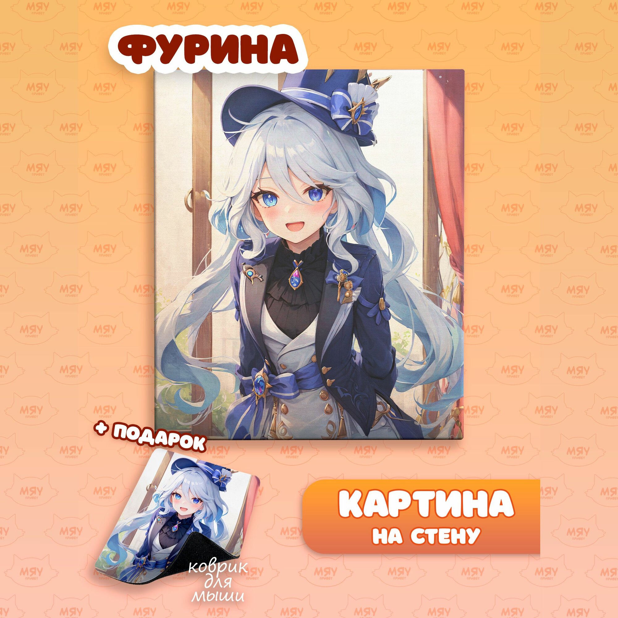 Каритина на стену аниме Геншин Фурина
