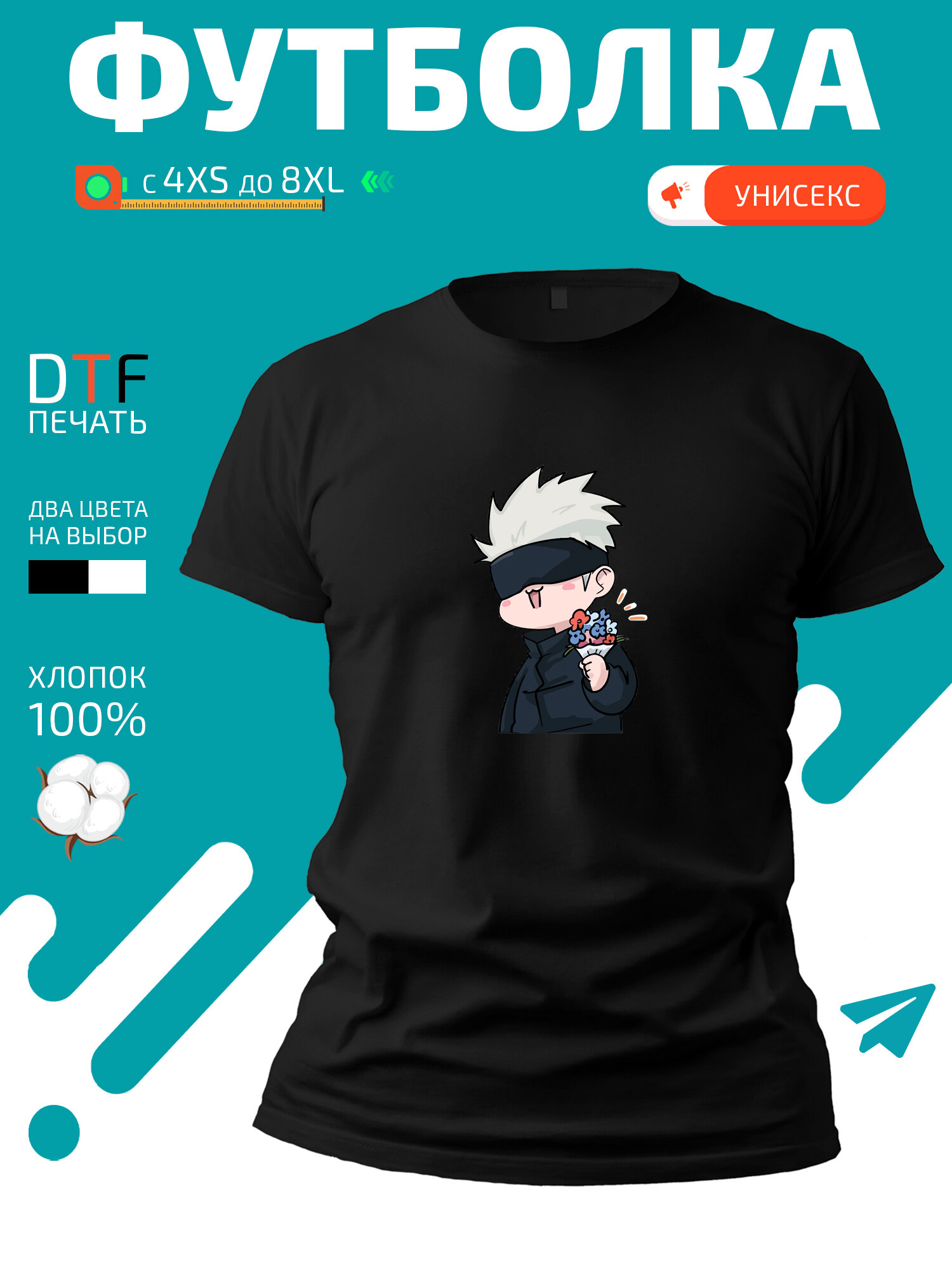 Футболка Годжо Сатору