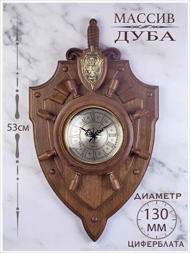 Часы настенные "Щит ФСБ" 53см/механизм 130мм (массив дуба)