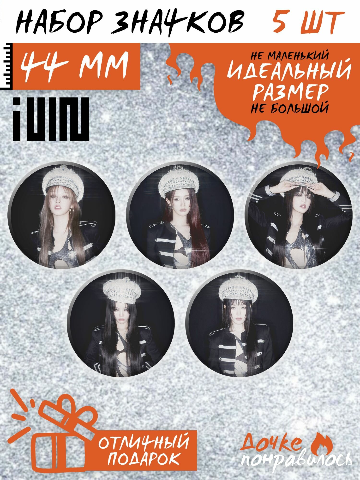 Набор значков Дочке понравилось