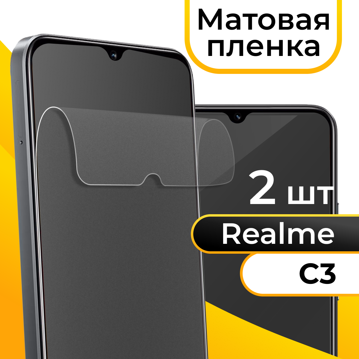 Комплект 2 шт. Матовая пленка для смартфона Realme C3 / Защитная противоударная пленка на телефон Реалми С3 / Гидрогелевая самовосстанавливающаяся пленка