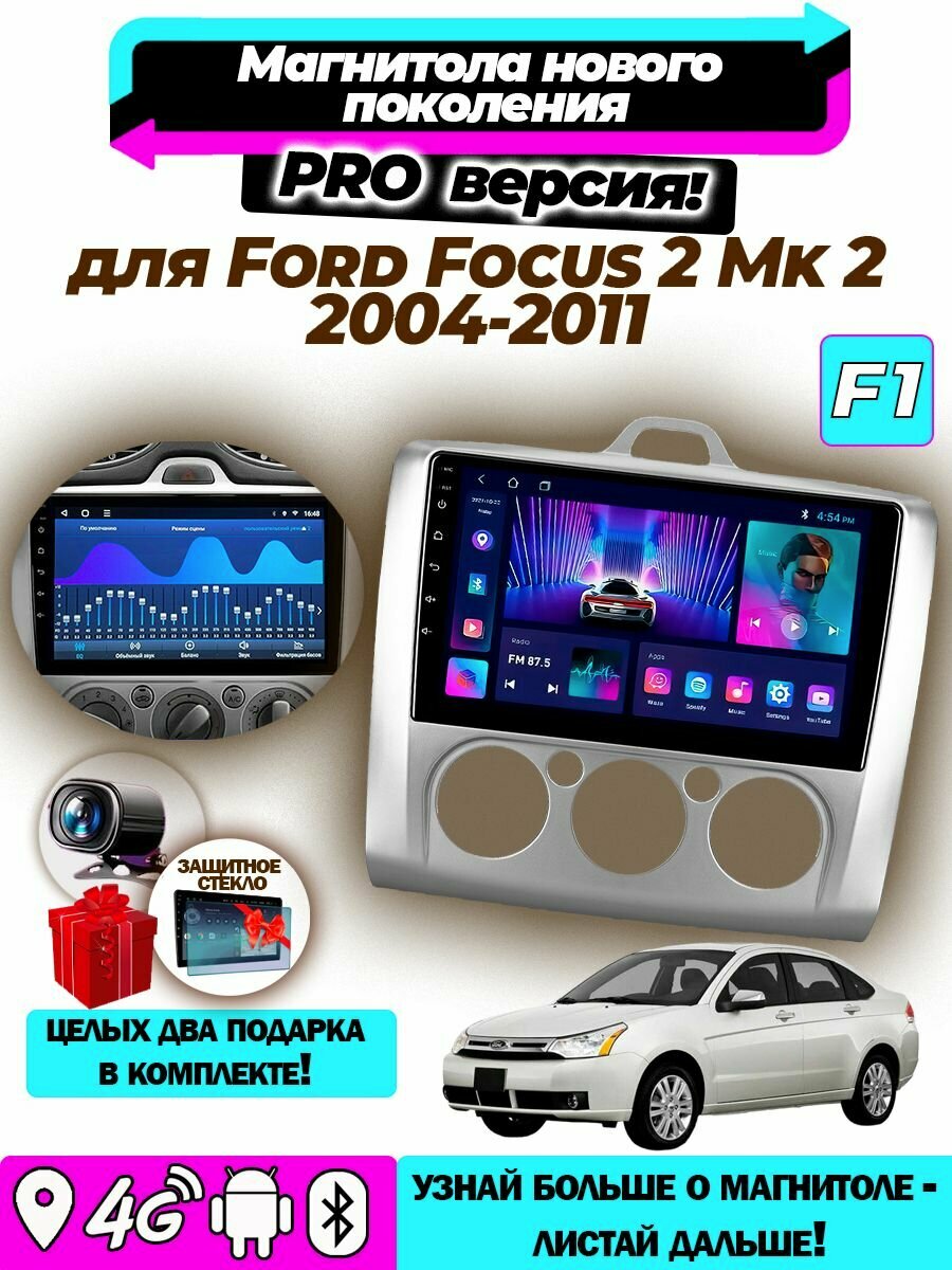Магнитола TS18PRO для Ford Focus 2 Mk 2 4ГБ+32ГБ