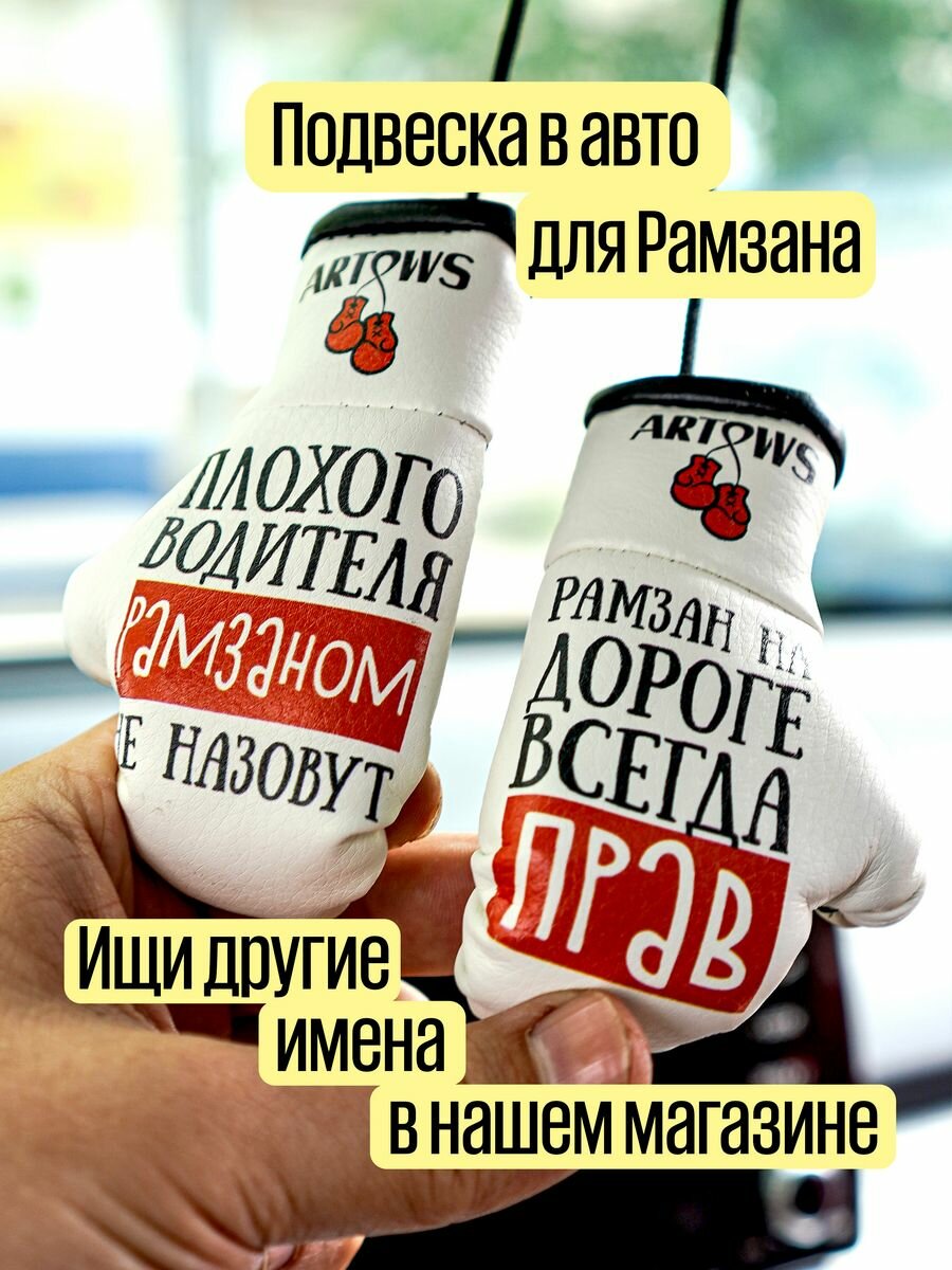 Подарок автомобильный для Рамзана