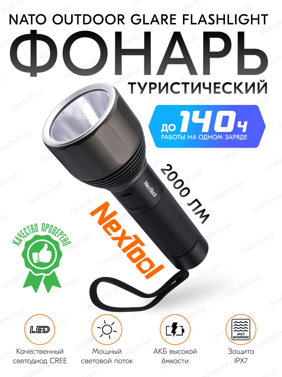 Фонарь NexTool Nato Outdoor Glare Flashlight NE0126