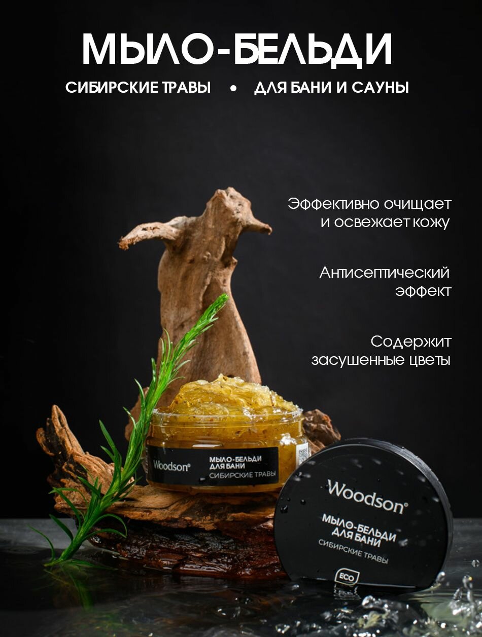 Мыло-бельди для бани, сауны и душа Сибирские травы с маслами оливы, кокоса и зародышей пшеницы с цветами ромашки