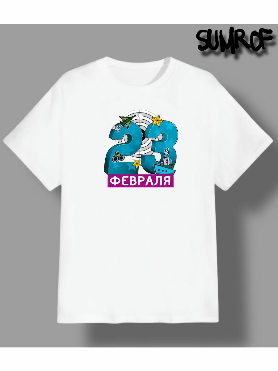 Футболка 23 февраля